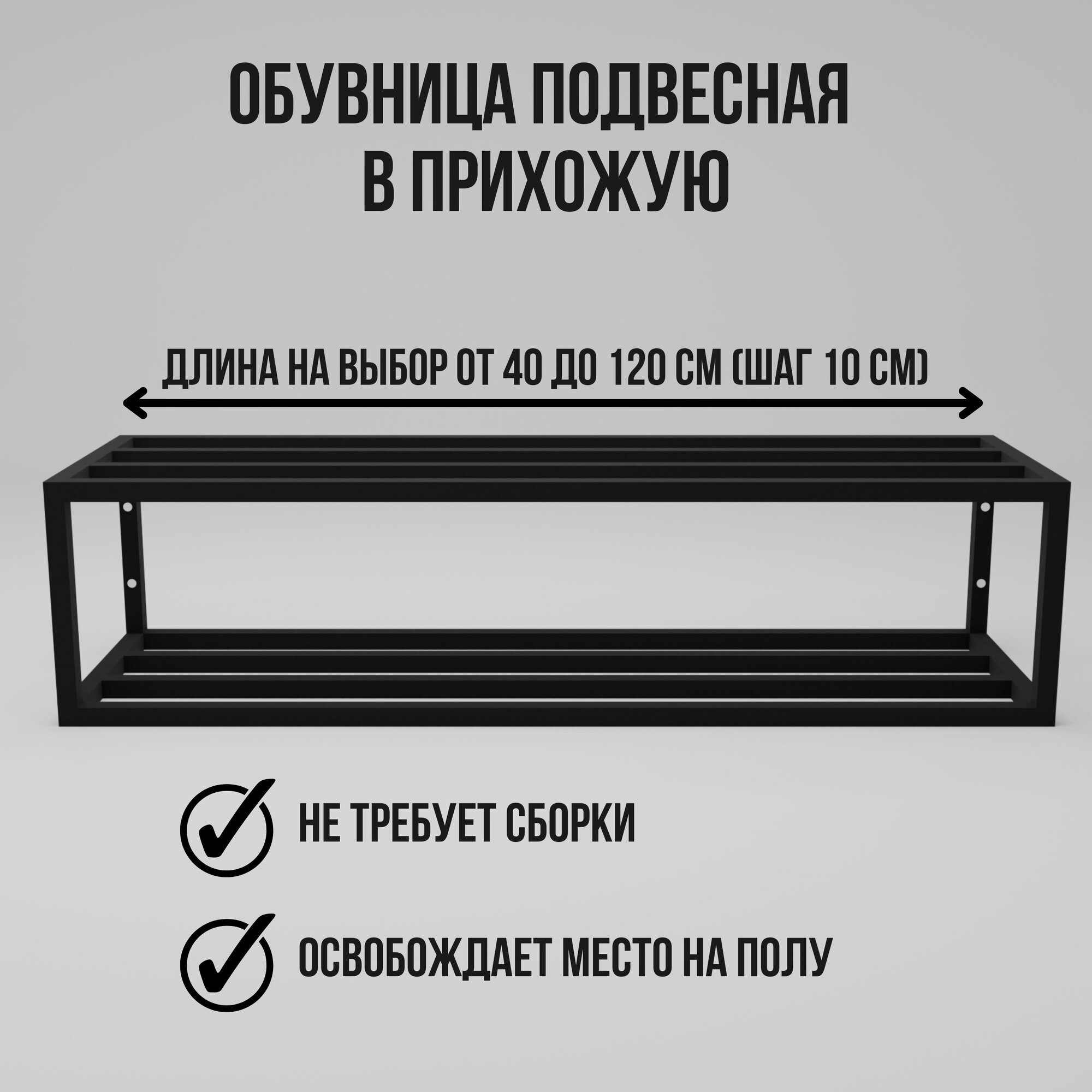 Обувница подвесная в прихожую omeganew25-80