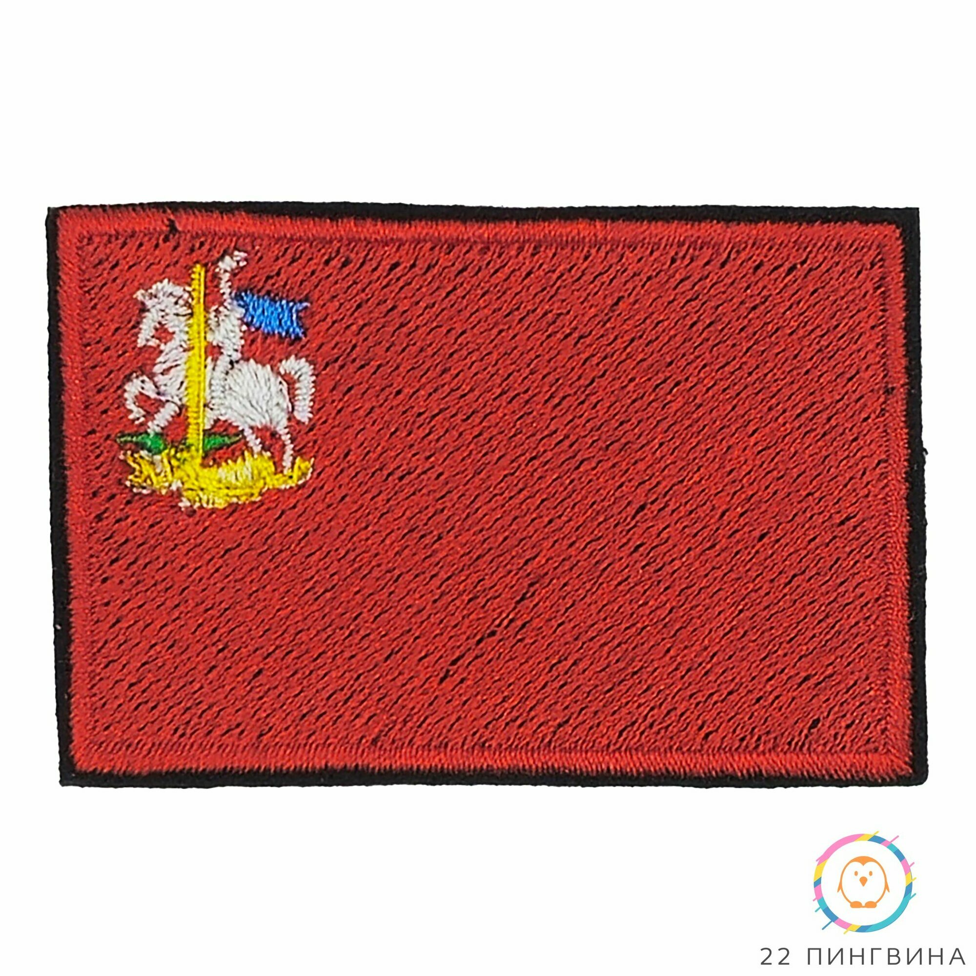 Нашивка, патч, шеврон "Флаг Московской области" 60x40mm PTC527