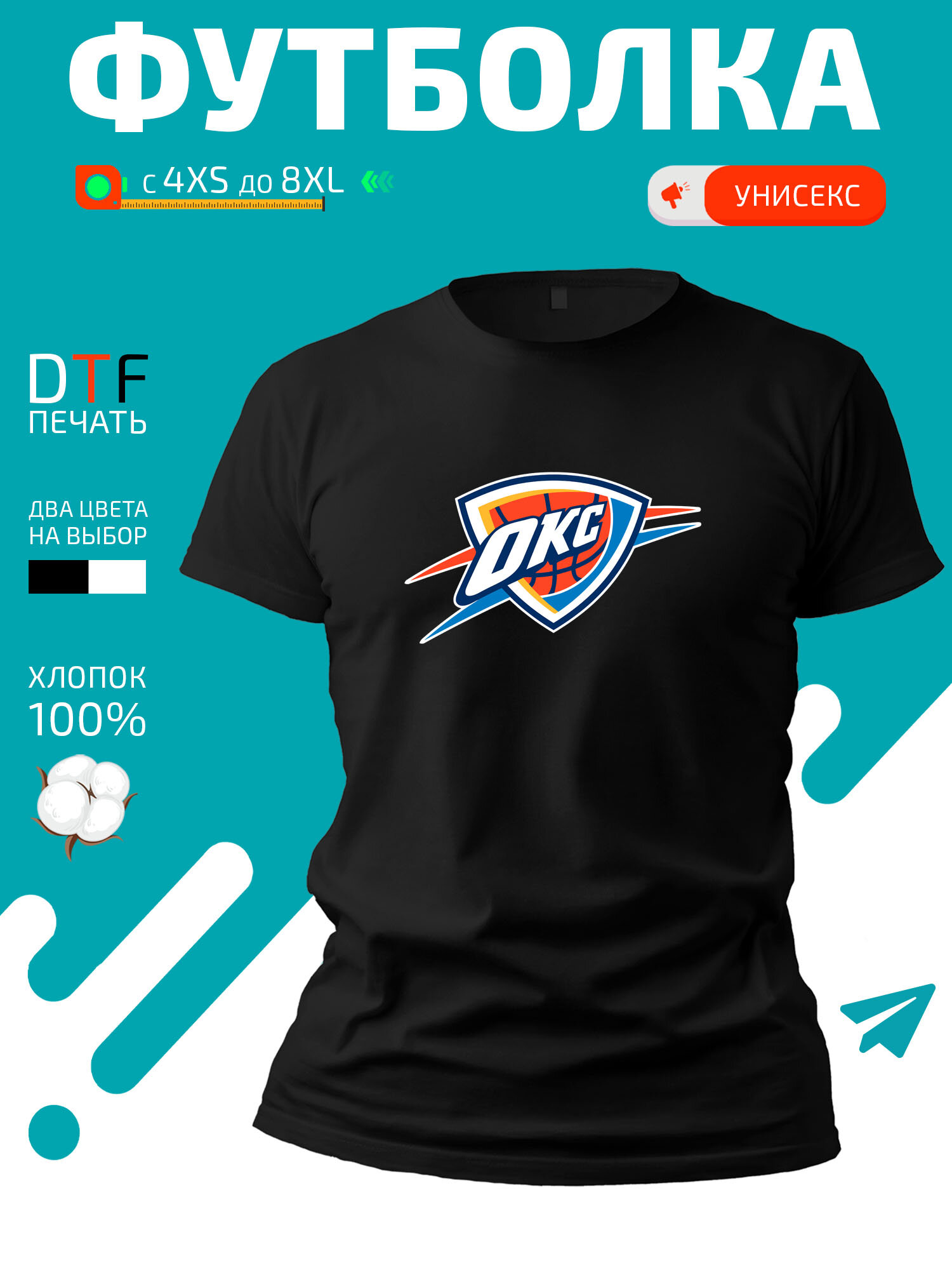 Футболка Тандер Оклахома-Сити Oklahoma City Thunder