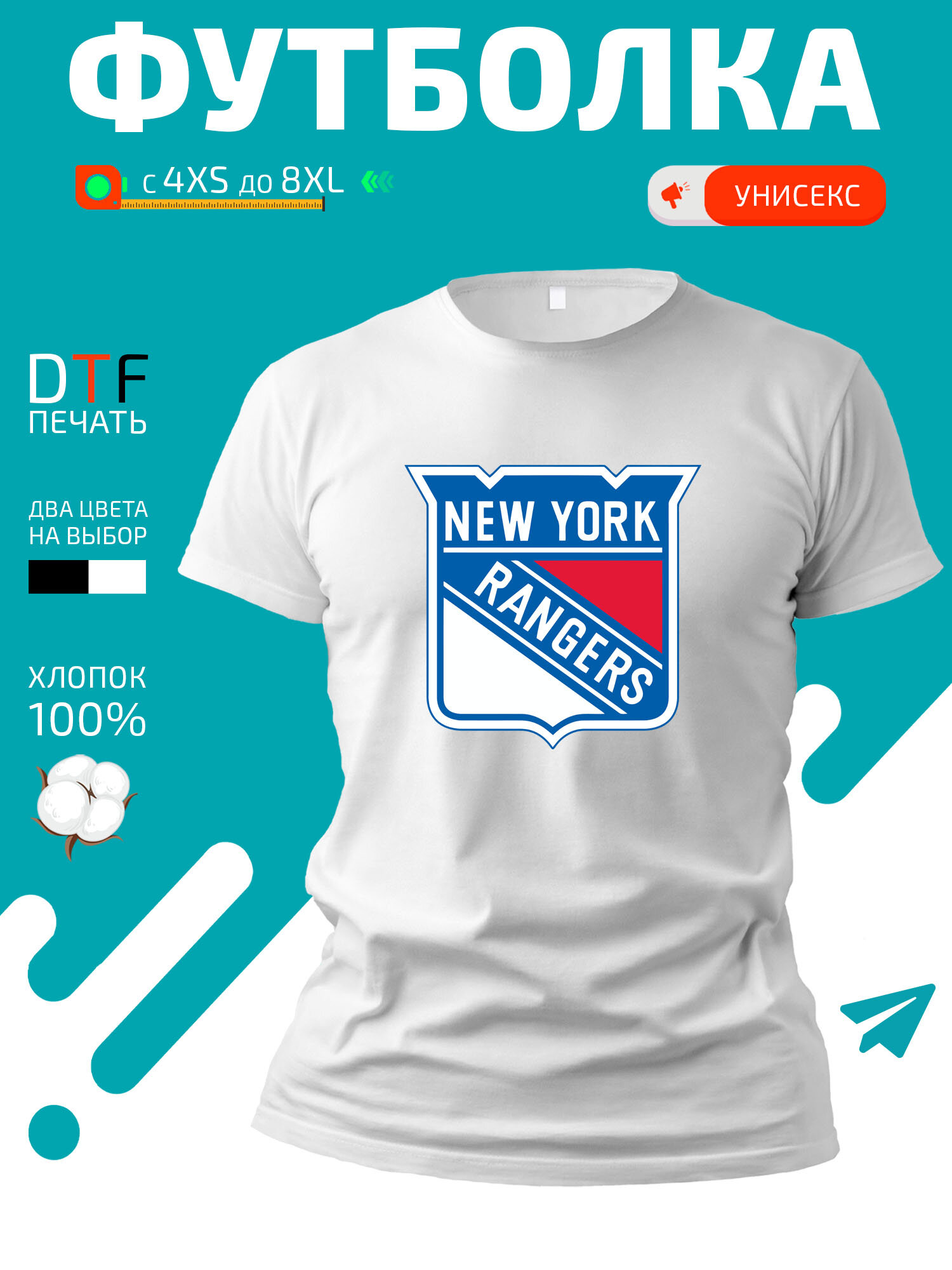 Футболка Нью Йорк Рейнджерс New York Rangers