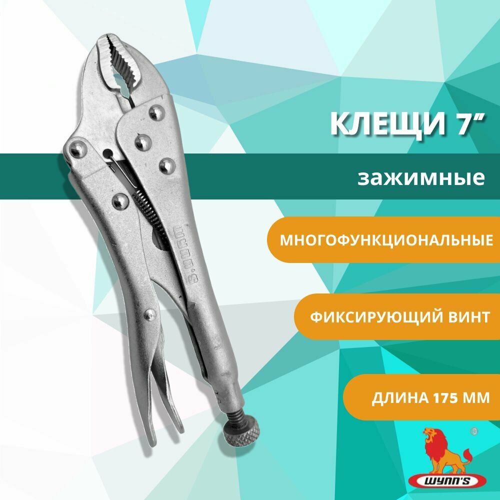 Клещи зажимные с фиксатором 175 мм сварочные паечные кусачки обжимные закругленные арт. C607 WYNN'S