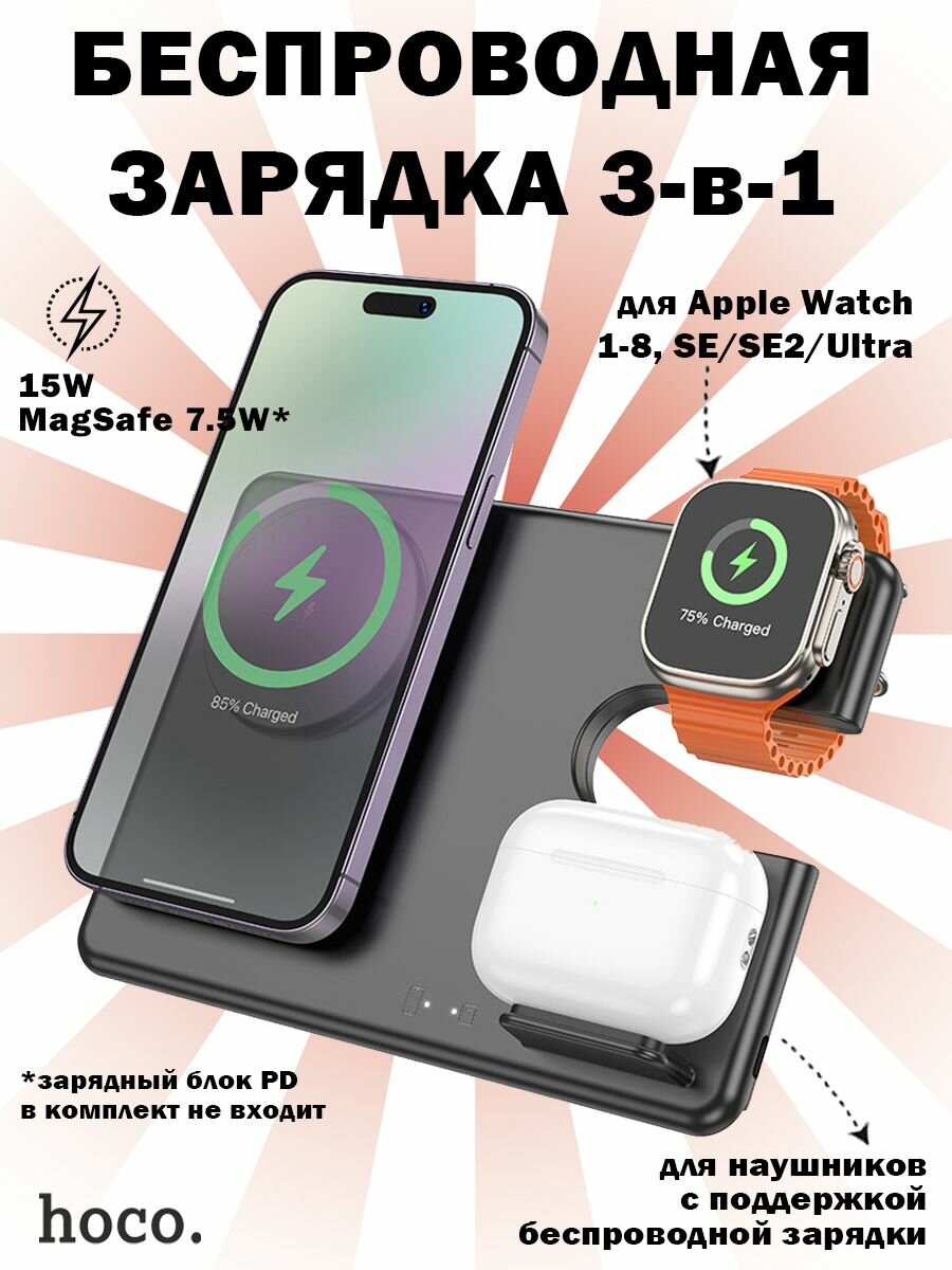 Беспроводное зарядное устройство Hoco CQ1 3-в-1 MagSafe для iPhone, AirPods и iWatch черное