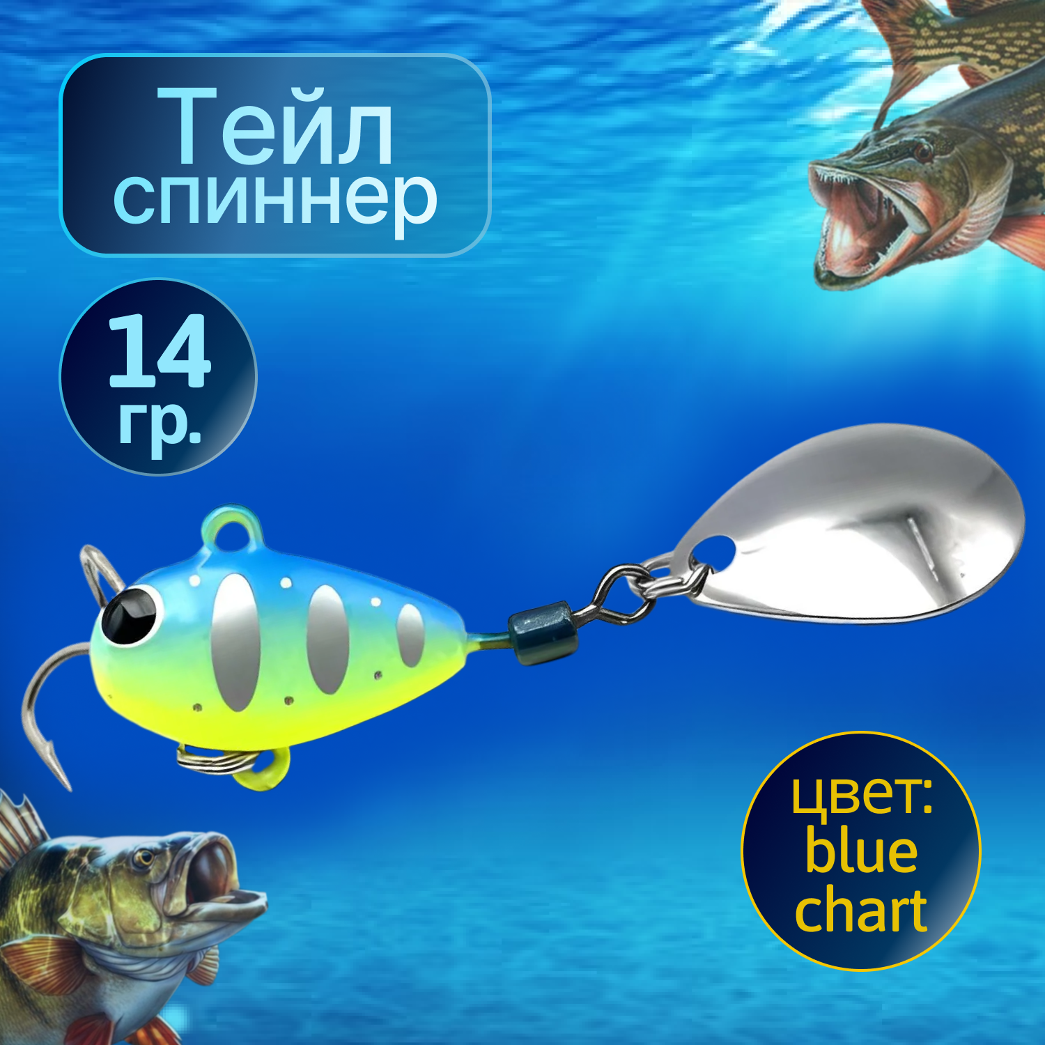 HURRICANE Тейлспиннер 14g Blue Chart