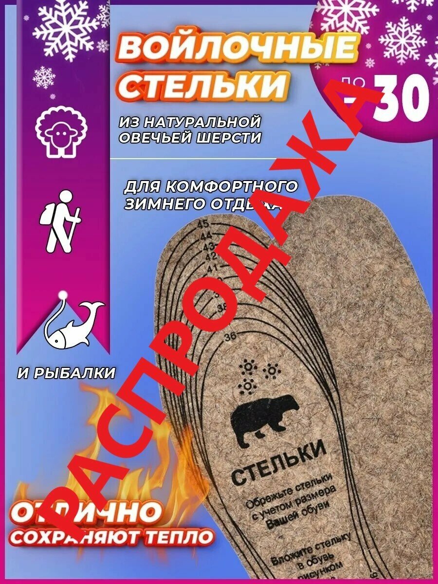 Стельки войлочные зимние универсальные (обрезные)