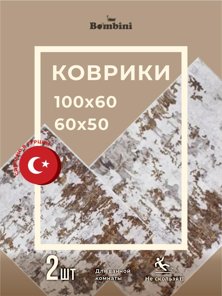 Набор ковриков для ванной и туалета Bombini Velvet, нескользящие, 60x100см и 50х60см / Коврики в ванную комнату