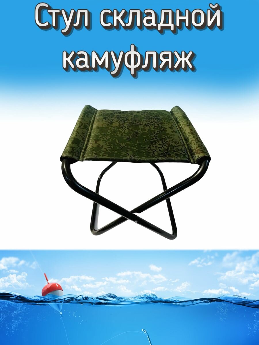 Стульчик Komandor складной туристический без спинки, камуфляж