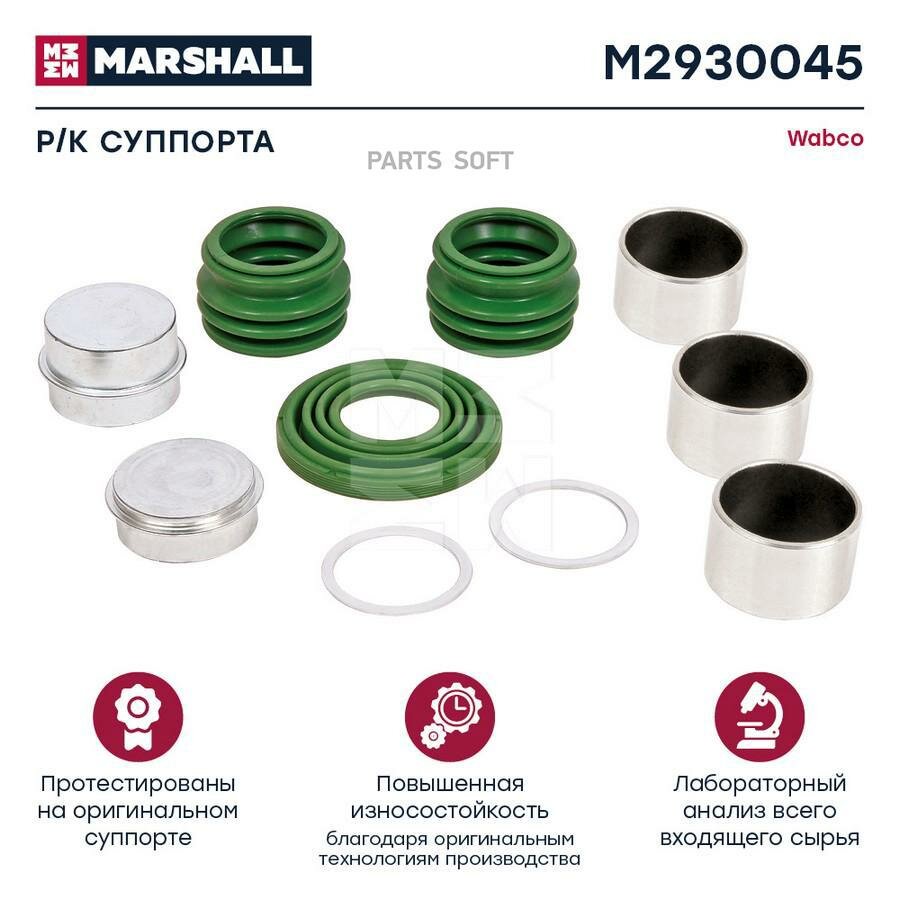M2930045 MARSHALL Р/к суппорта: пыльники, втулки, крышки, кольца (10 дет) WABCO 19.5" / 22.5"Single Piston (M2930045)