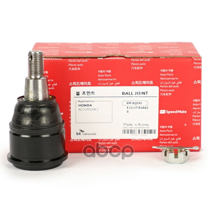 Опора шаровая нижняя HONDA Accord (CU) 2008- Acura TL, TSX 2009- 51220TA0A02 SpeedMate арт. SM-BJJ050
