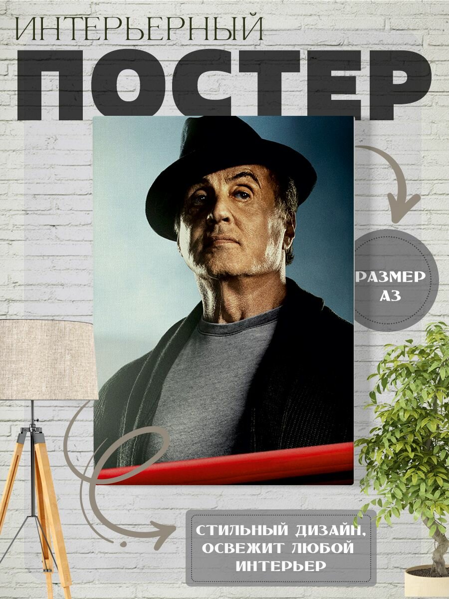 Постер интерьерный на стену Сильвестр Сталлоне, Sylvester Gardenzio Stallone