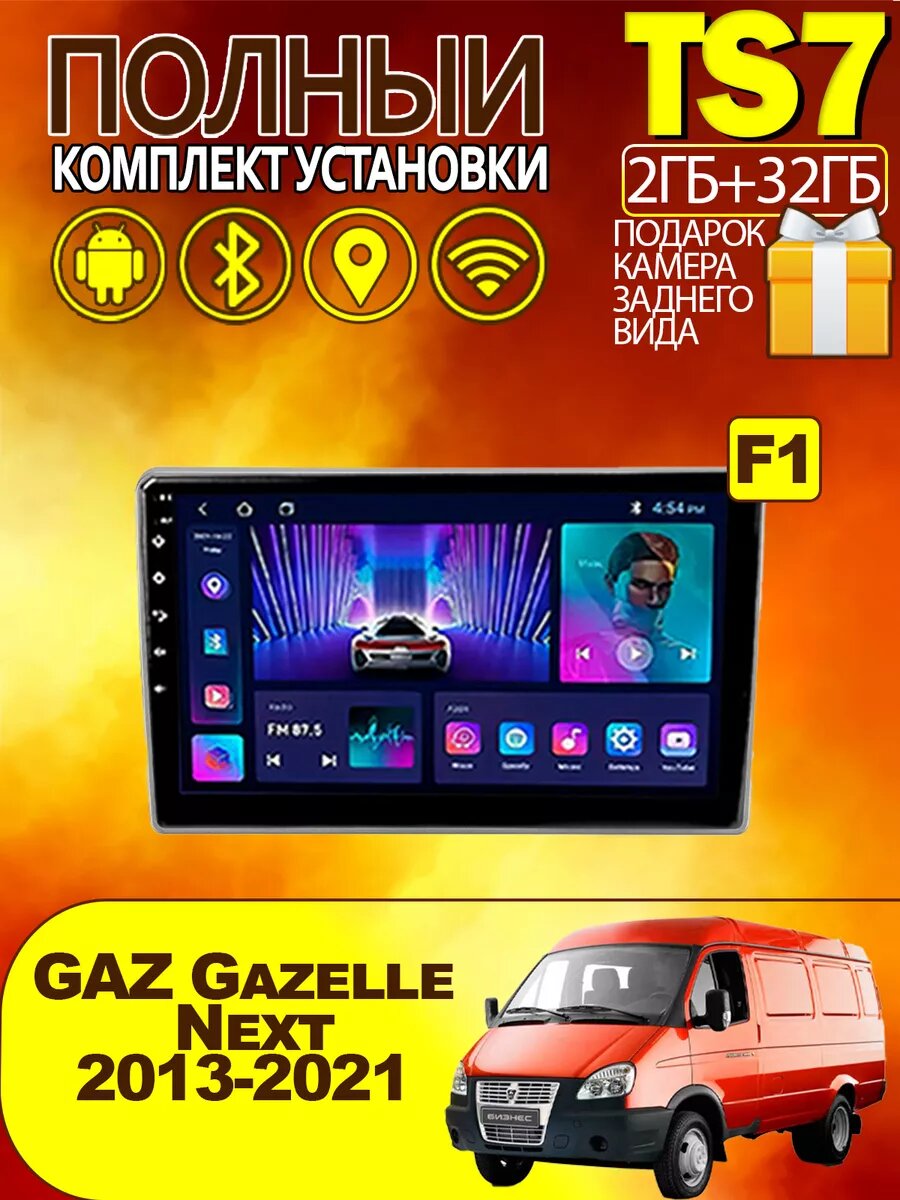 Магнитола для Газель Некст-GAZ Gazelle Next 2013-2021 2+32 Gb, Bluetooth, FM/AM, GPS
