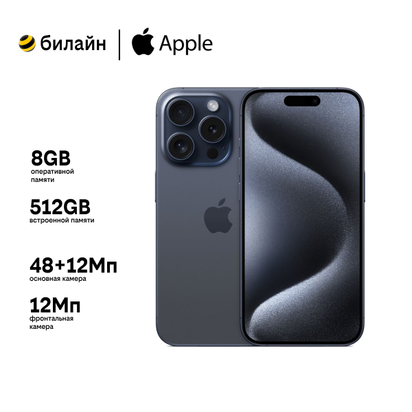 Смартфон Apple iPhone 15 Pro 512GB MTQG3ZA/A Blue Titanium (Nano+Nano)