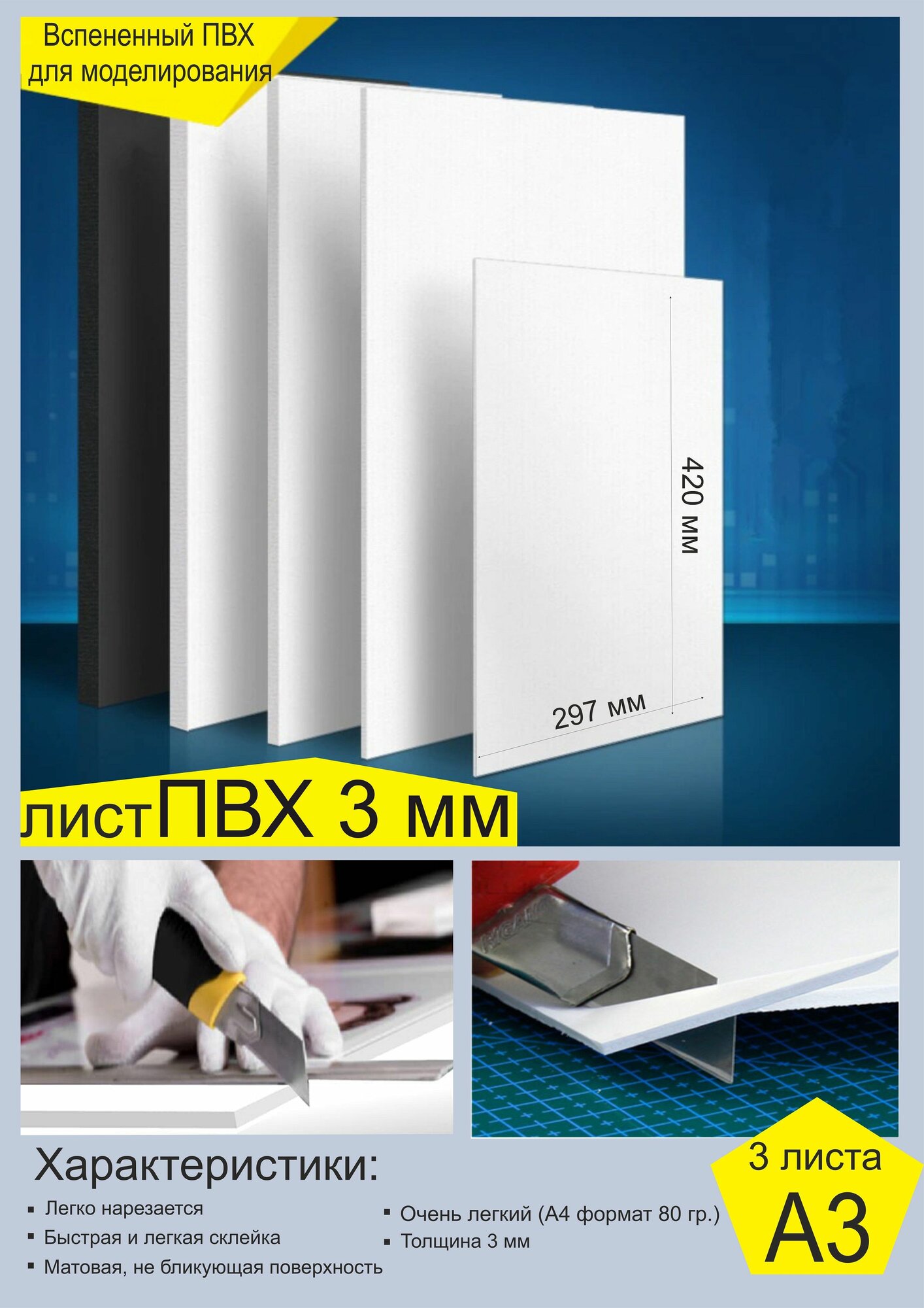 Лист пластика ПВХ 3 мм, формат А3 - 3 шт