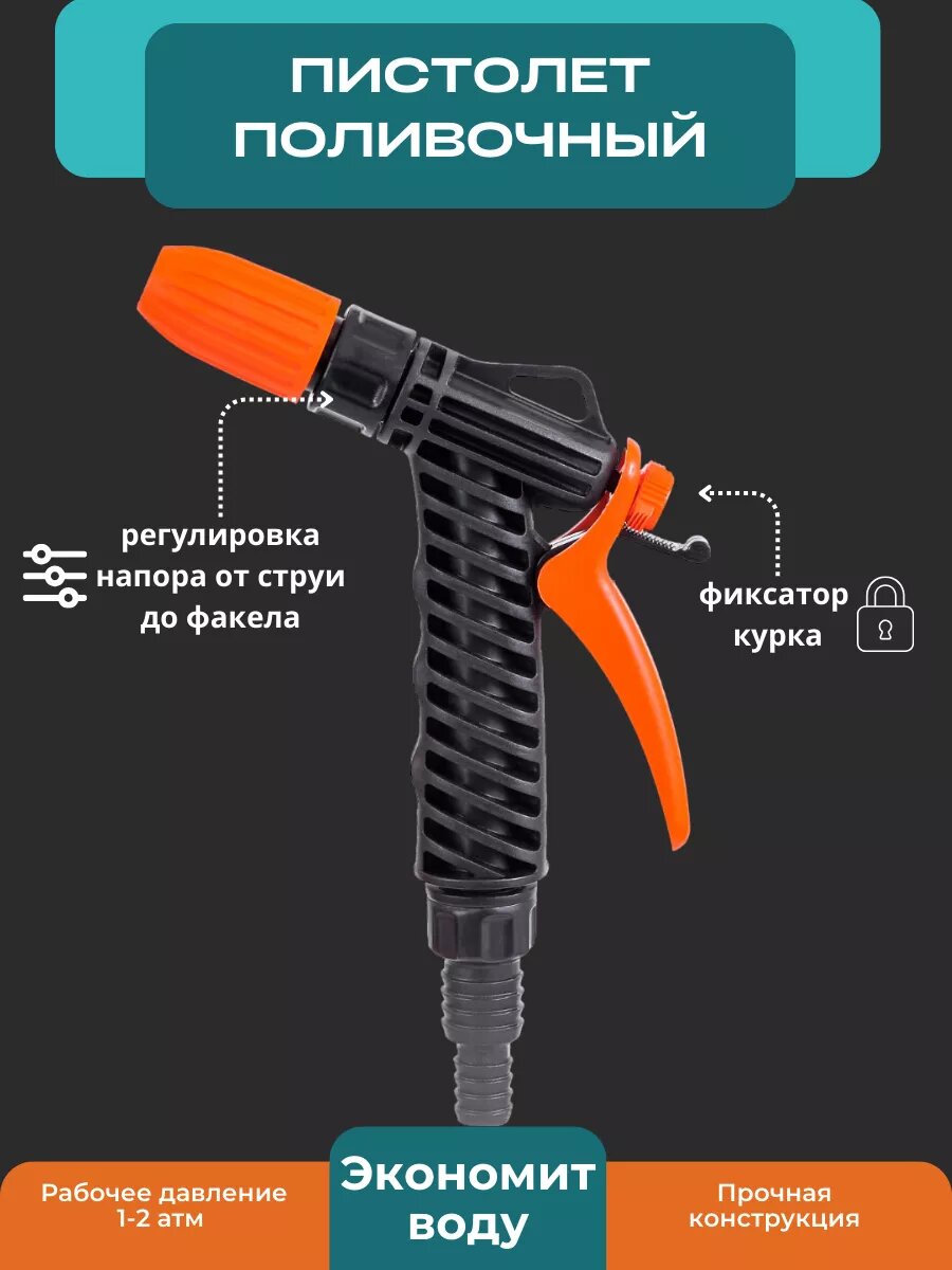 Пистолет для полива "Жук", пластик, для шланга, с цанговым креплением, 1/2, 3/4