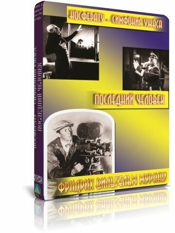 Носферату - симфония ужаса / Последний человек DVD