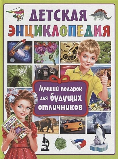 Детская энциклопедия. Лучший подарок для будущих отличников, (Владис, 2023), 7Бц, c.112