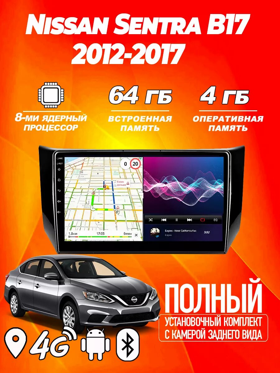 Магнитола TS18 PRO Nissan Sentra B17 2012-2017 4Gb+64Gb, Bluetooth, FM/AM, GPS