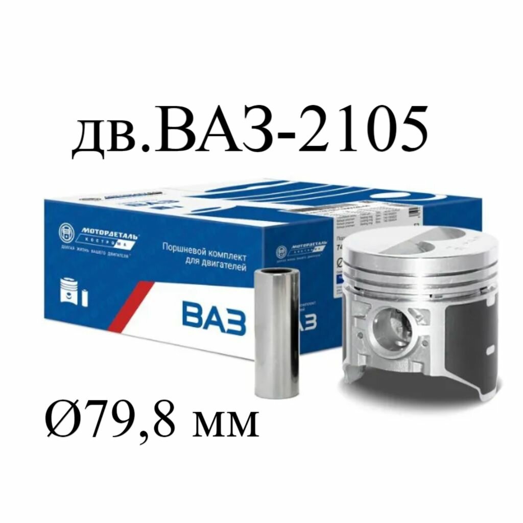 Моторокомплект 2105-1004014-БР "A" мотордеталь двигатель ВАЗ-2105