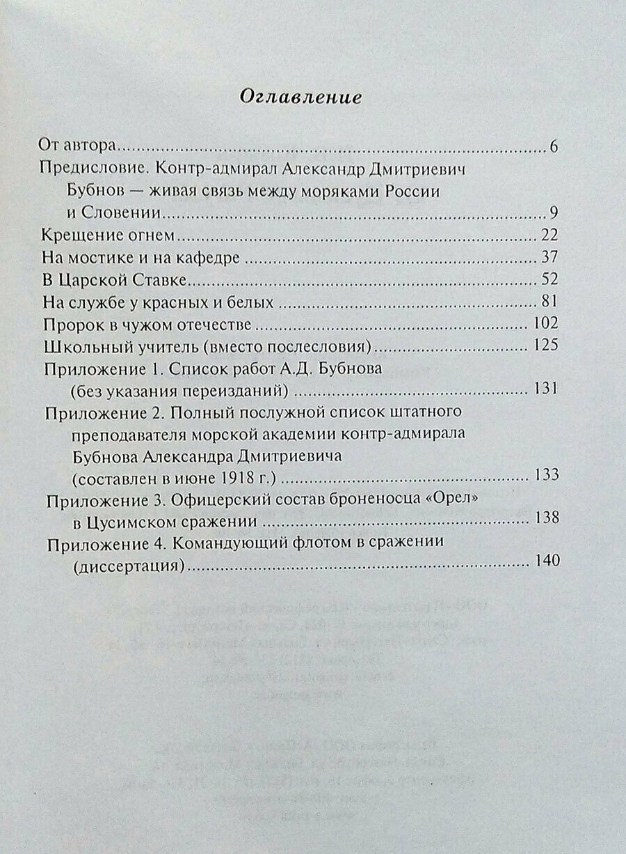 От Цусимы до Рагузы — фото 1
