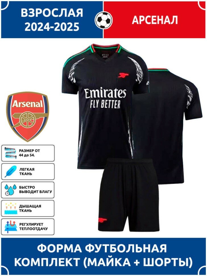 Форма спортивная