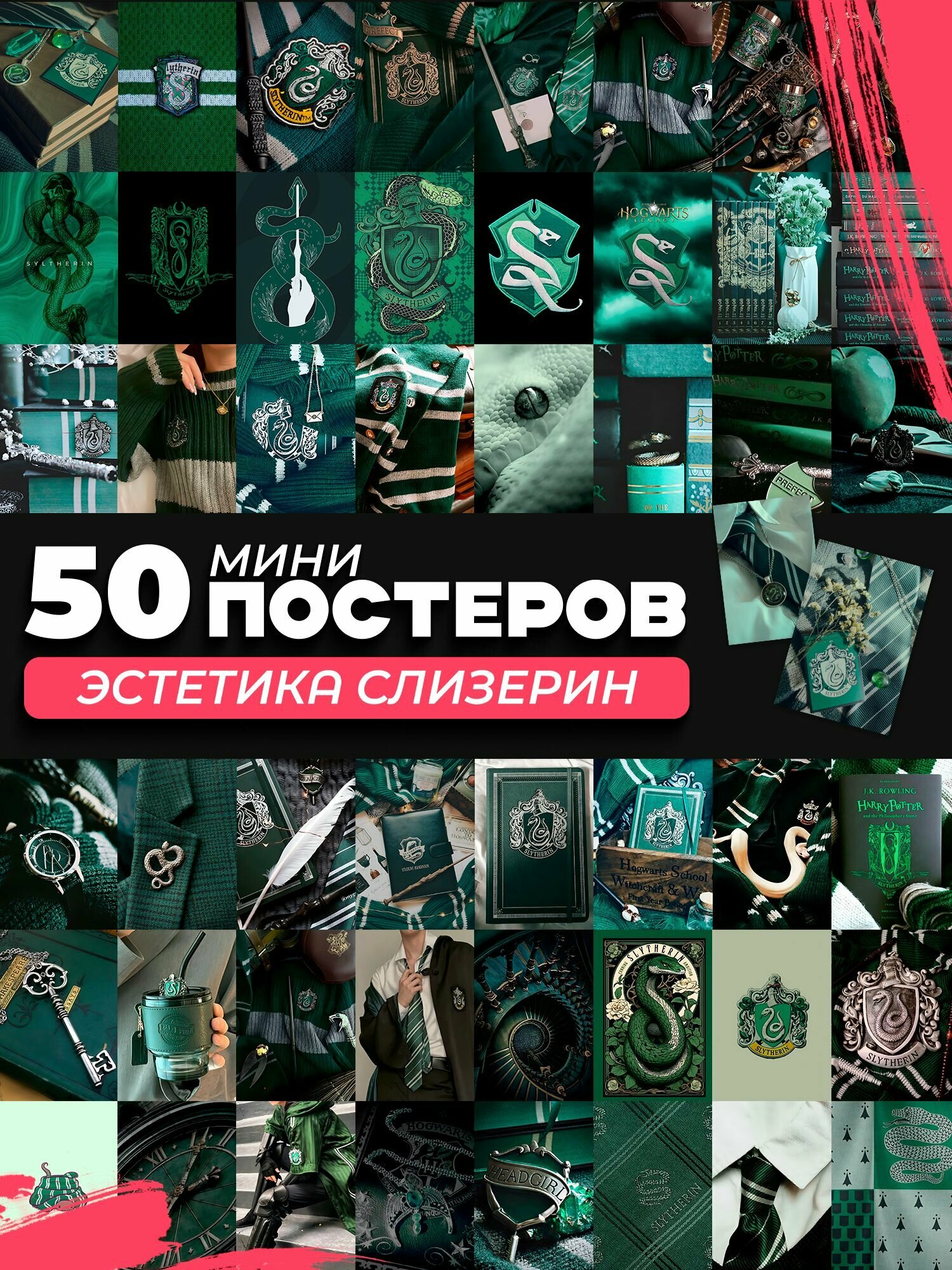Набор мини постеров эстетика Слизерин