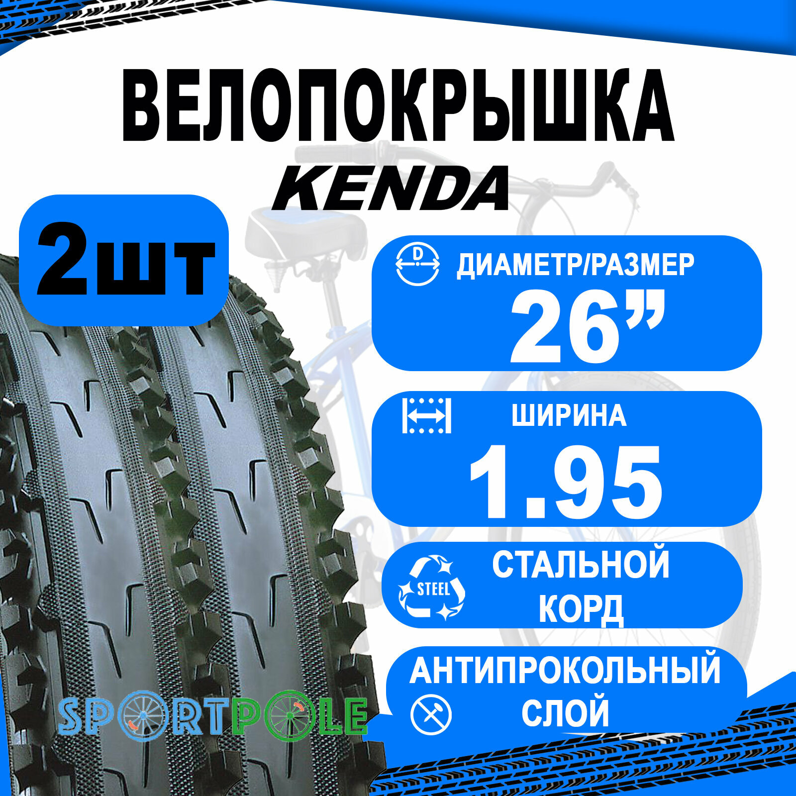 Комплект покрышек 26"х1.95 5-526678 (новый арт 5-529309) (50-559) K847 KROSS PLUS антипрокол. п/слик (25) KENDA