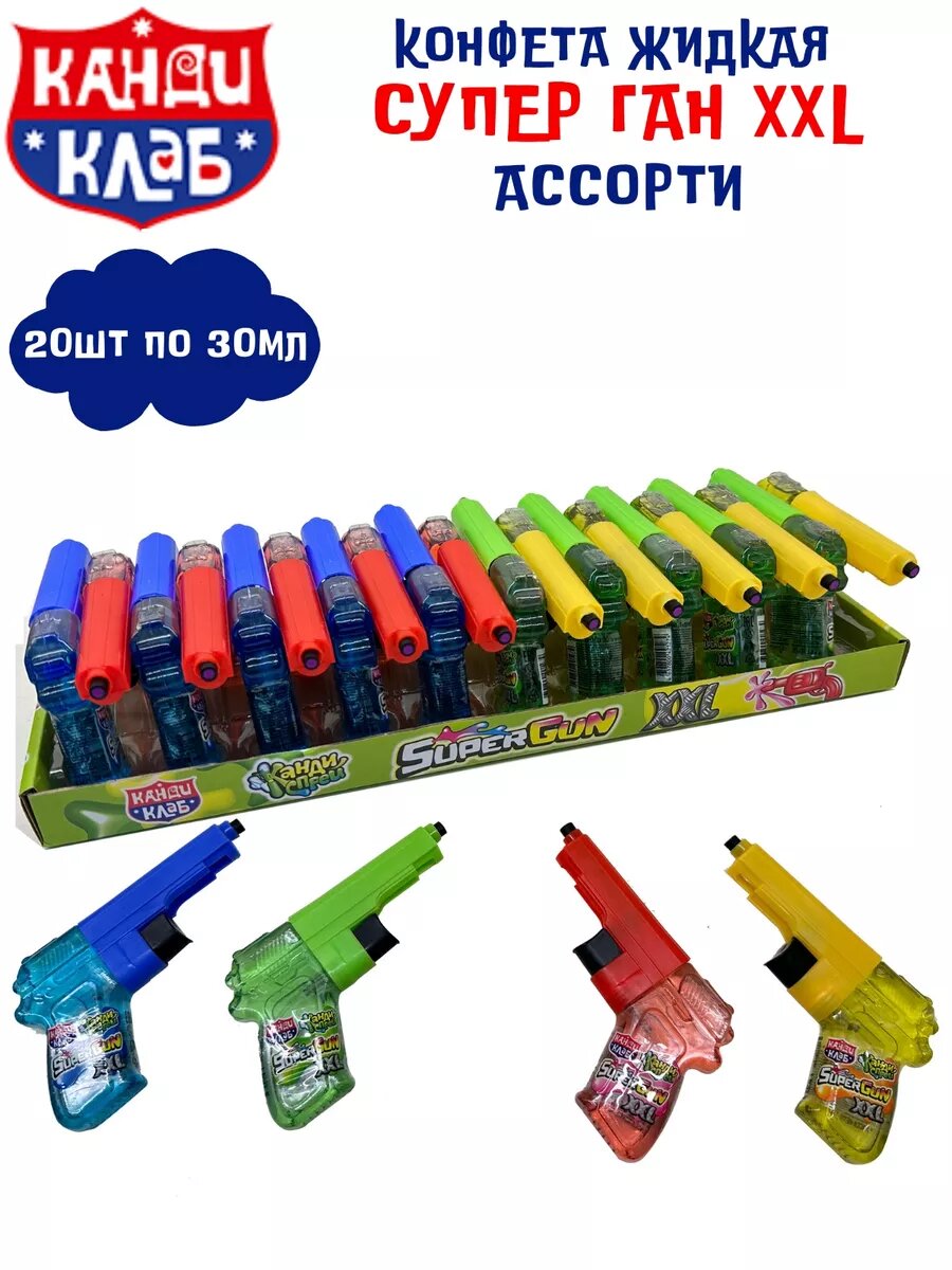 Конфеты Канди Клаб "Супер Ган", жидкие, XXL, без ГМО, 30мл, 20шт