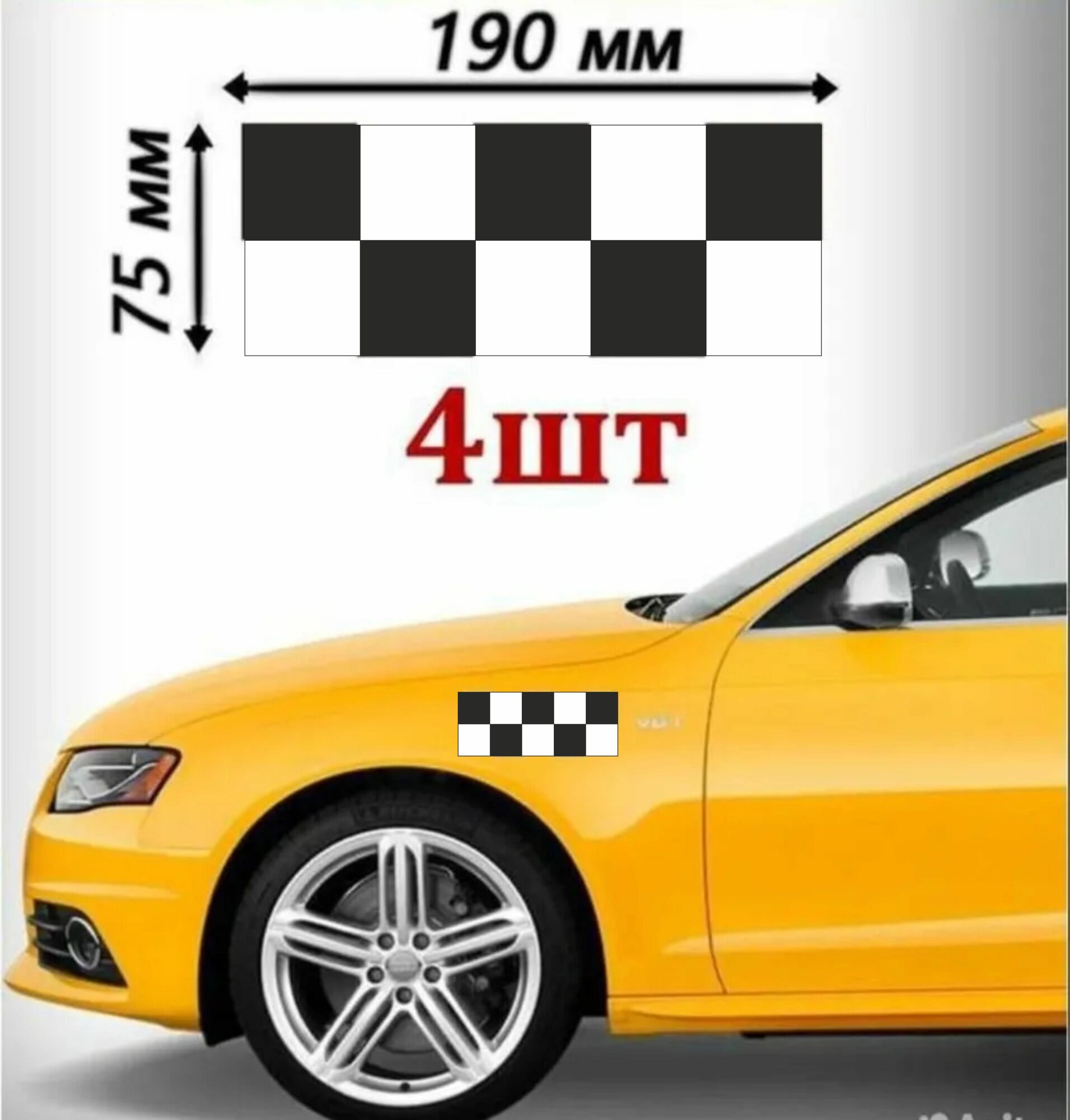 Магнитные наклейки на машину такси Шашечки 4шт