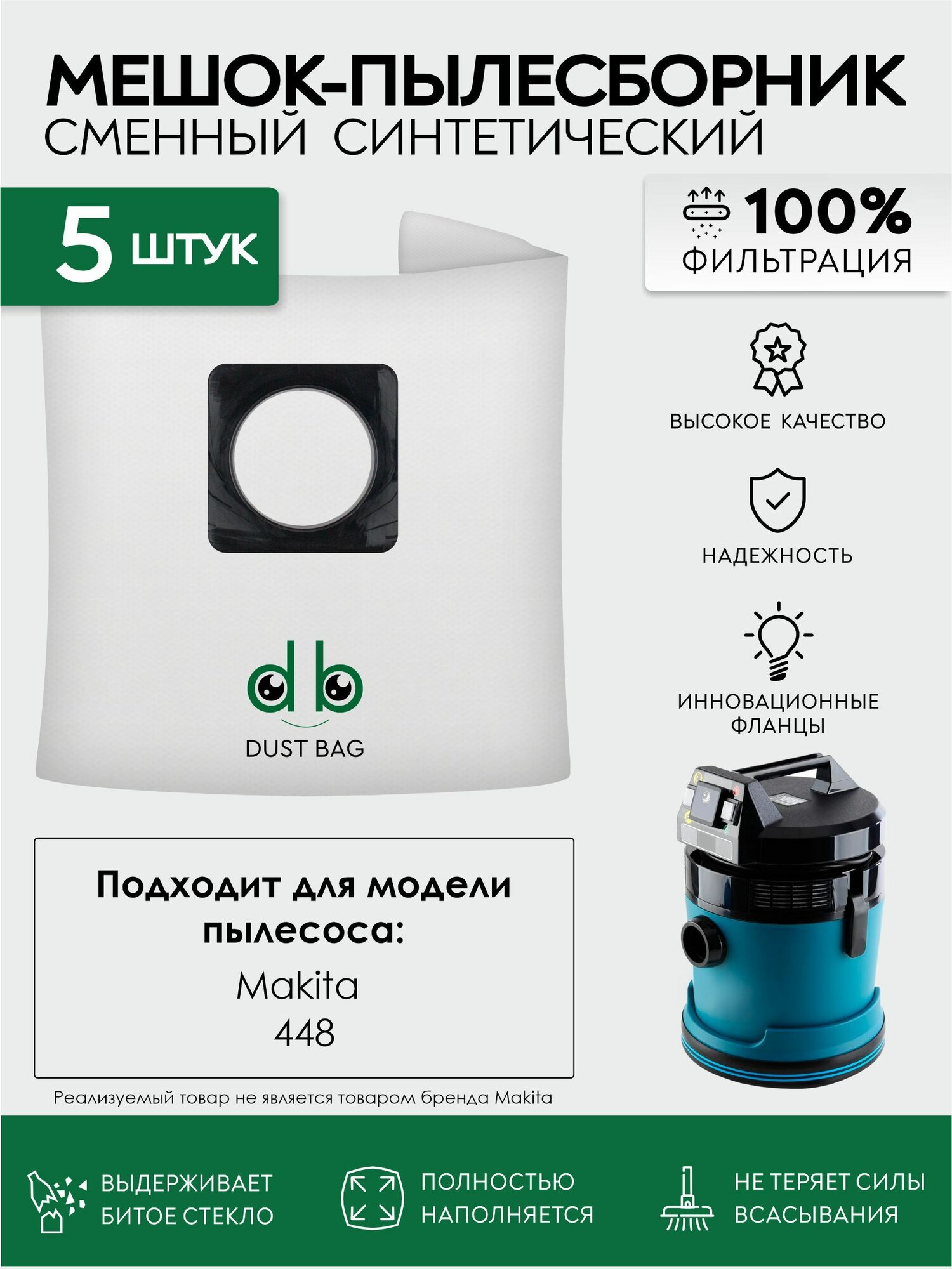 Мешки синтетические для пылесоса Makita 448 сменные DUST BAG 5 шт.