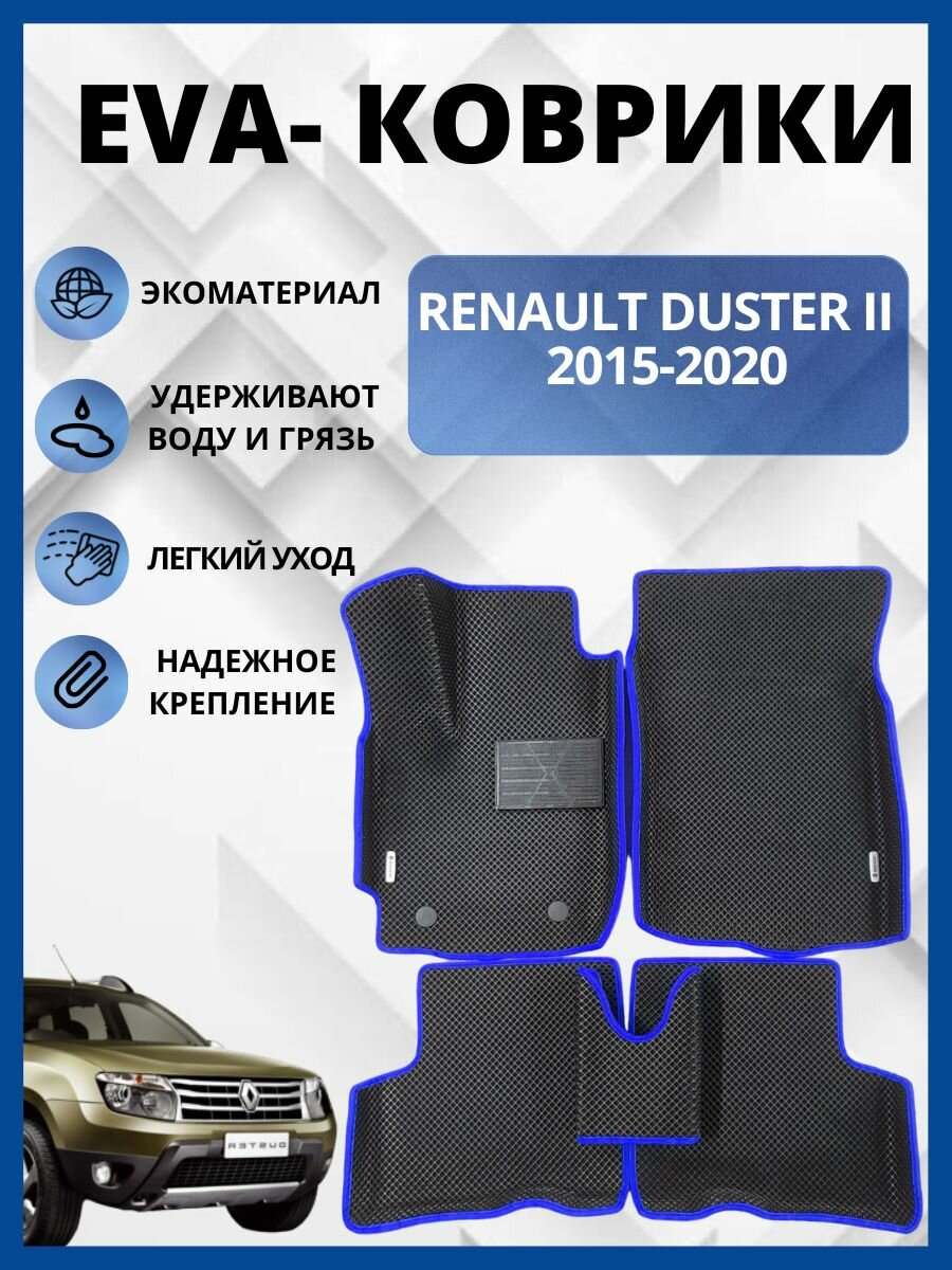 Автомобильные коврики (автоковрики) ЭВА / EVA / ЕВА для Renault Duster (2015 - 2020)