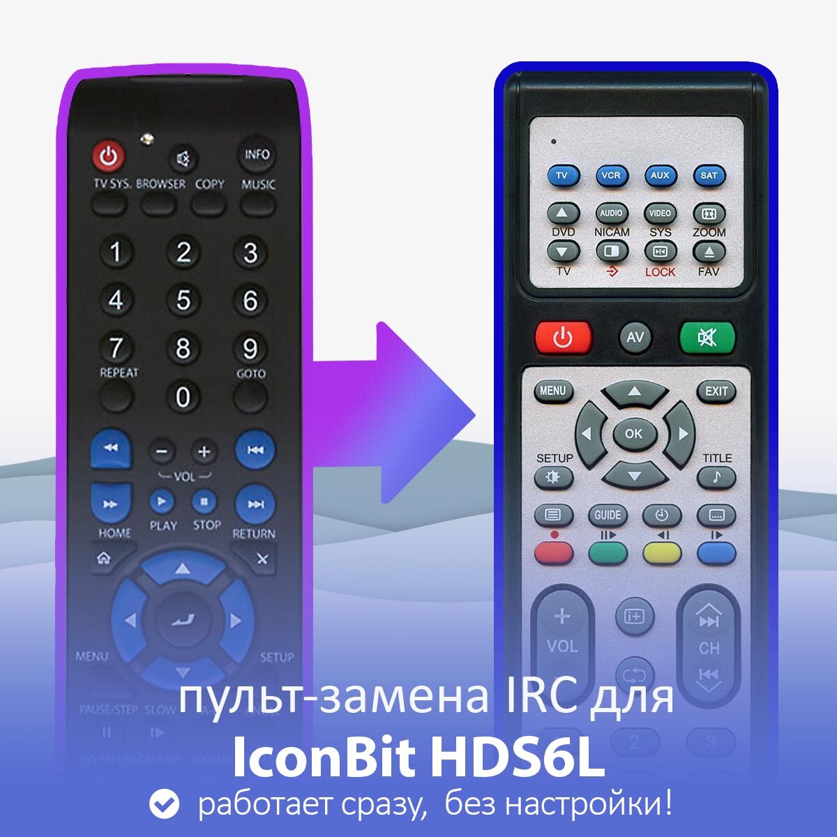 Пульт-замена для IconBit HDS6L