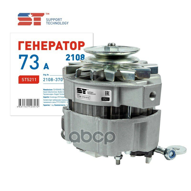 Генератор для а/м ВАЗ 2108 73 А ST Support Technology арт. ST5211