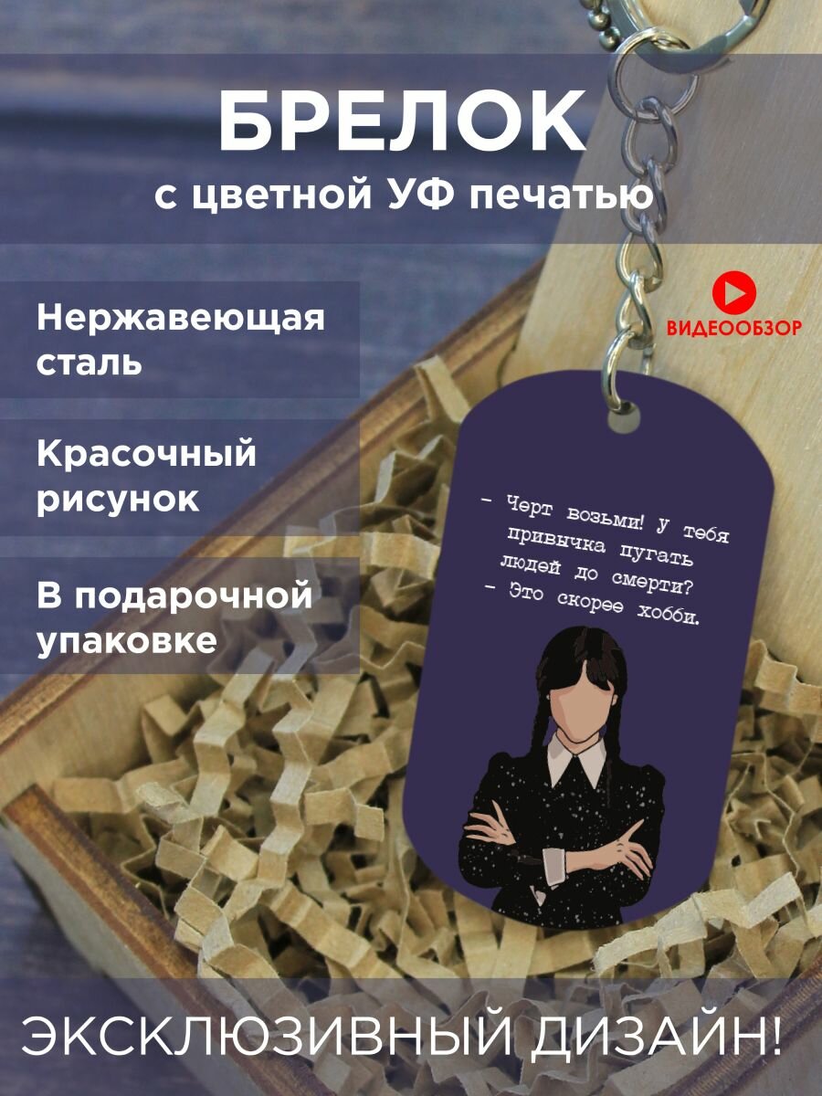 Брелок