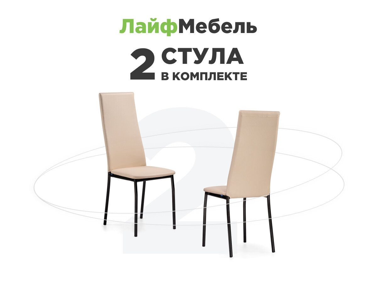 Комплект стульев на металлокаркасе Mirilis ваниль / темный мусс - 2 шт