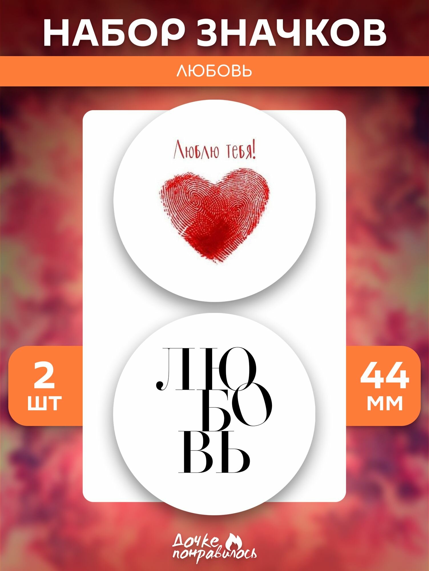 Набор значков