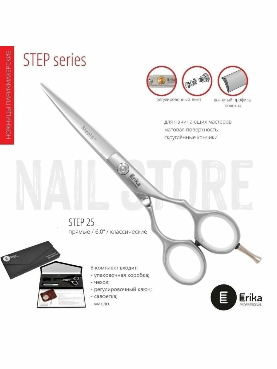 Ножницы парикмахерские Erika Professional STEP 25, 6.0", 152 мм, Классическая форма, матовые