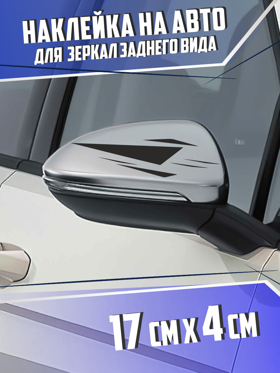 Наклейки на зеркало треугольные фигуры