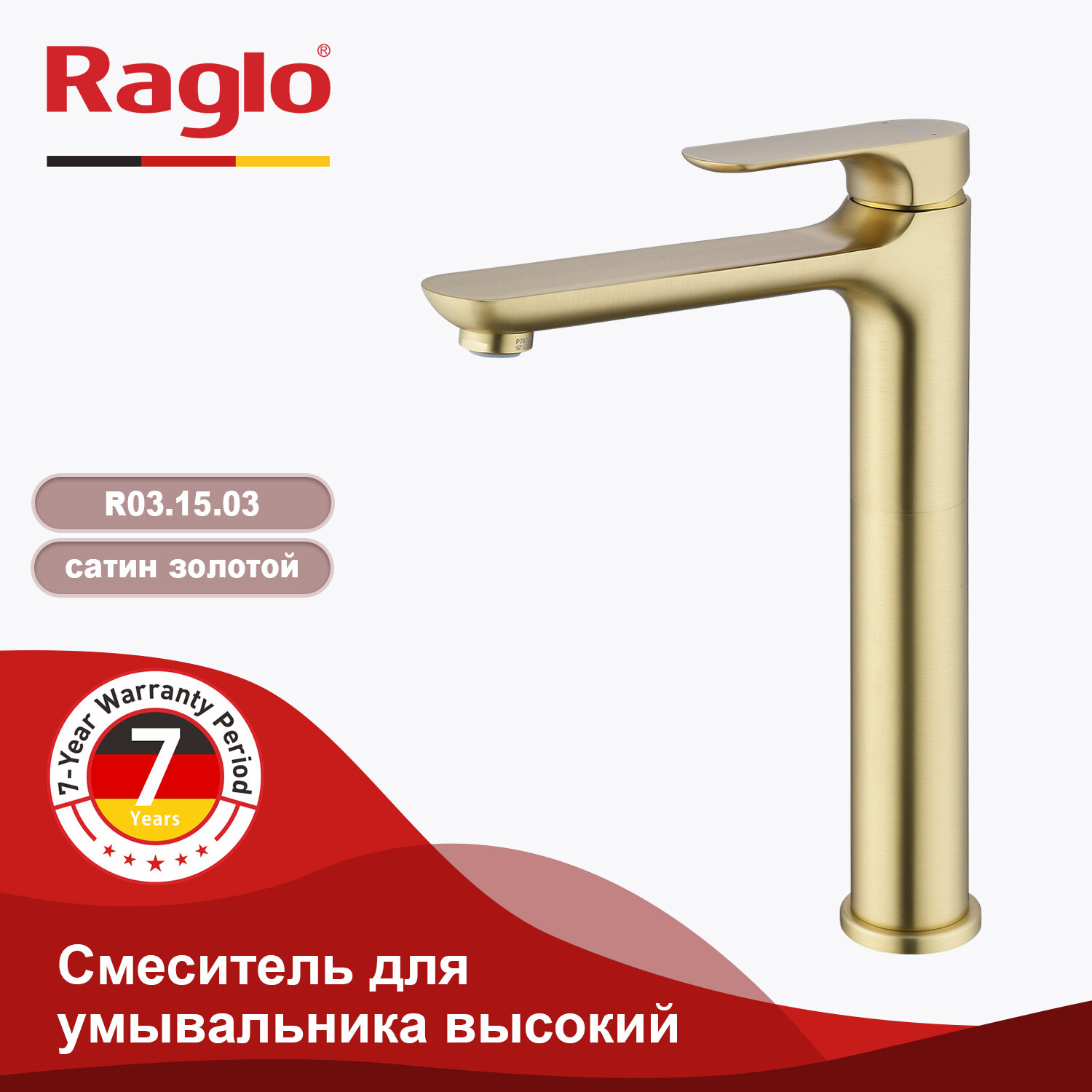 Смеситель для раковины высокий с фиксированным изливом Raglo R03.15.03 латунь, золотой сатин