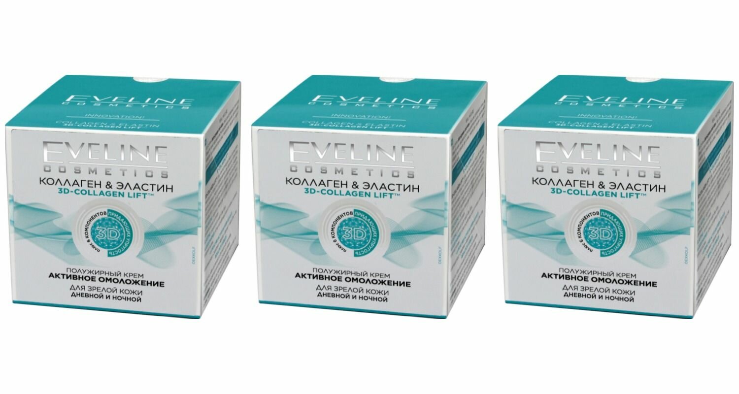Eveline Cosmetics Полужирный крем, активное омоложение для зрелой кожи коллаген & эластин, 50 мл, 3 шт