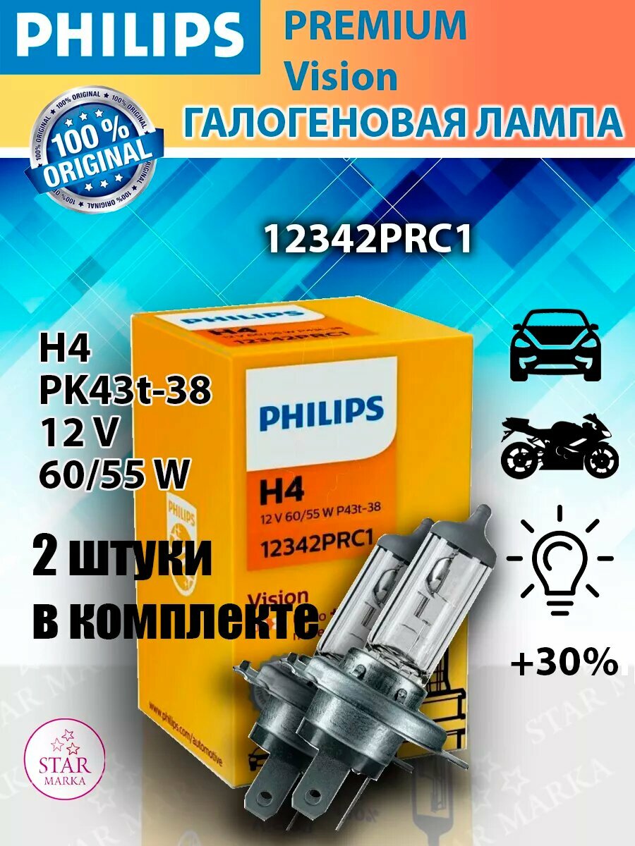 12342 PRC1 Автолампа H4 12V-60/55W PREMIUM 2 шт