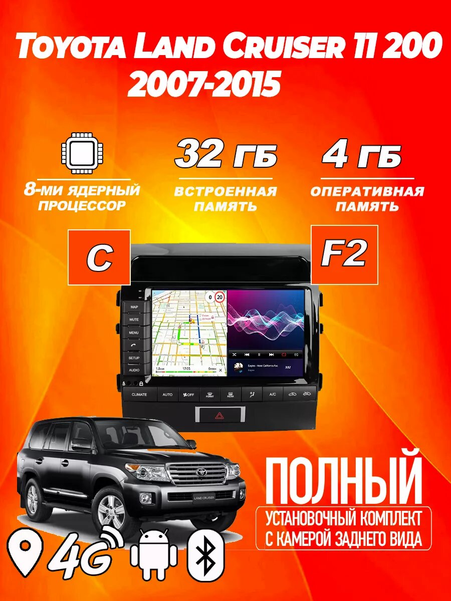 Магнитола TS18 PRO Toyota Land Cruiser 11 200 07-15 4Gb+32Gb, Bluetooth, FM/AM, GPS