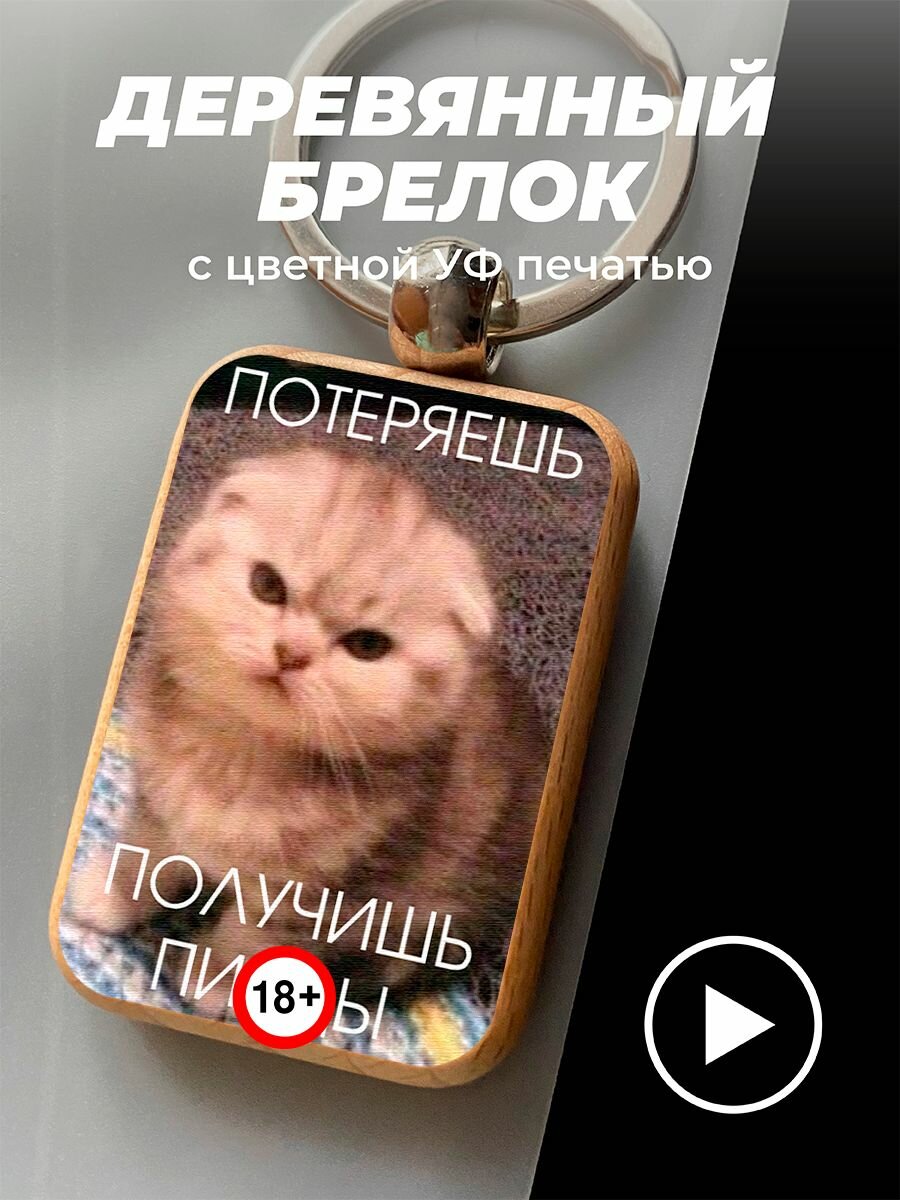 Брелок