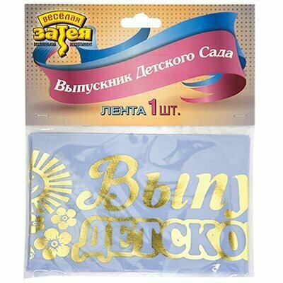 Лента Выпускник ДетСада голубая