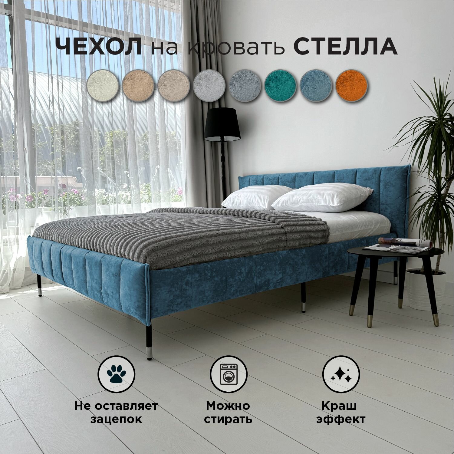 Чехол для кровати REDSOFA Стелла 180х200, Ocean 09