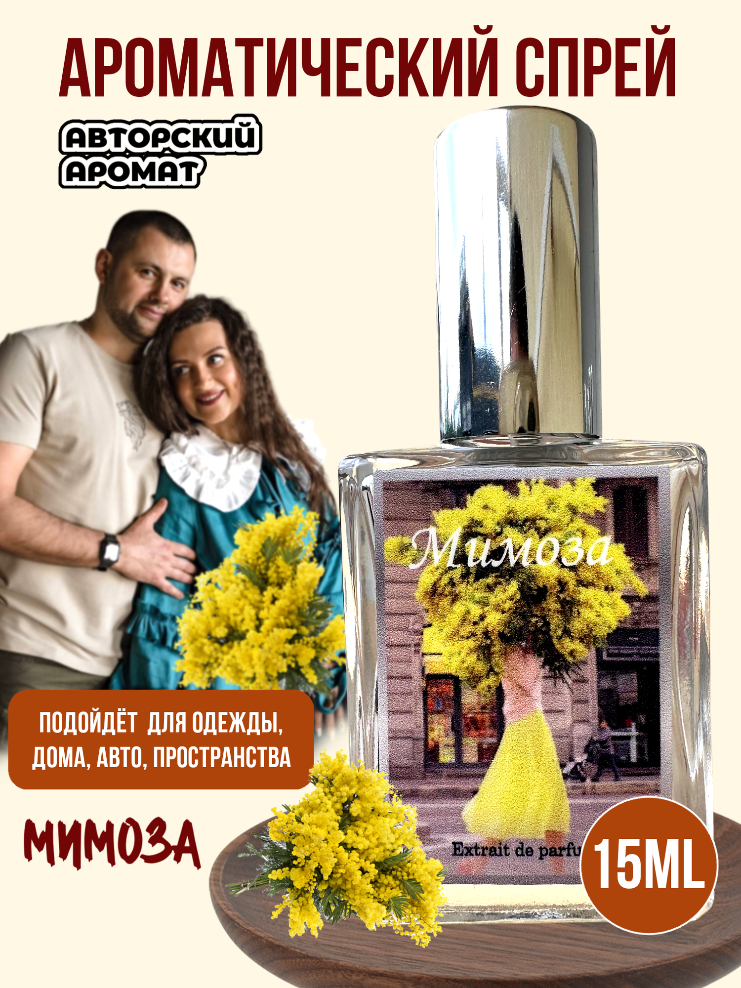 Ароматический спрей Aromat Oil "Мимоза" 15мл