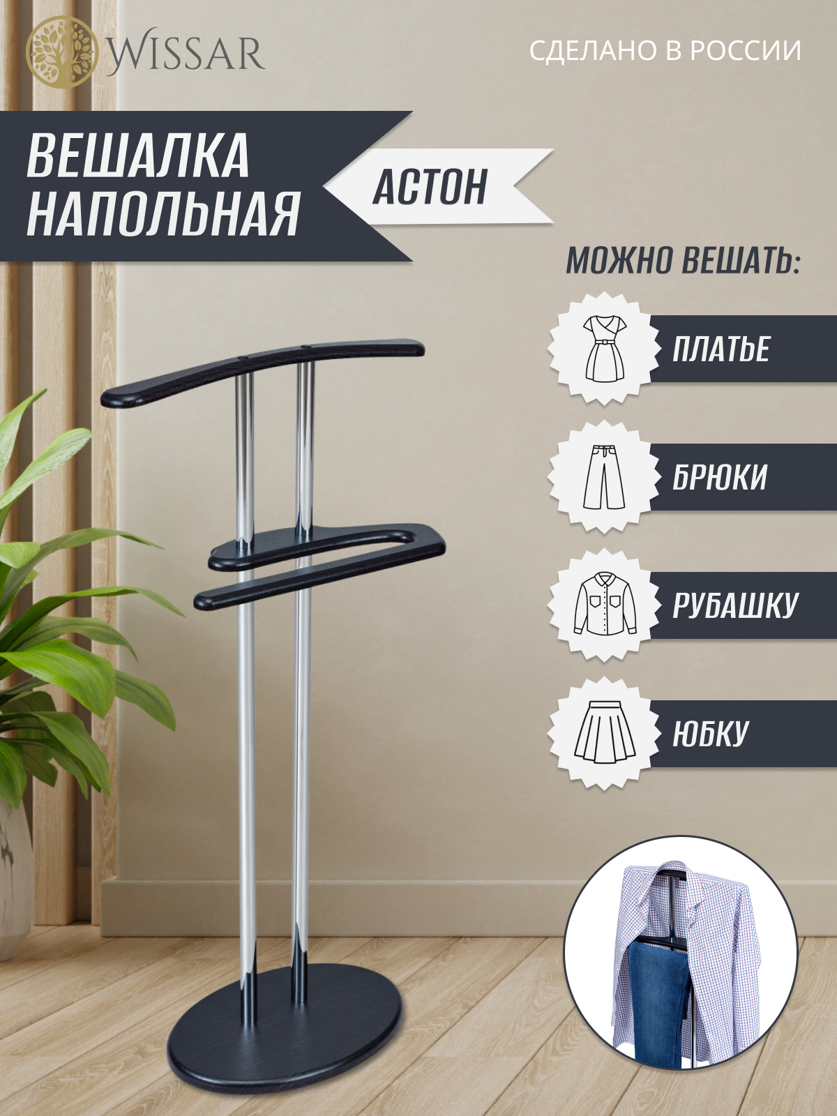 Вешалка напольная для одежды, вешалка черная, стойка деревянная, гардеробная Астон