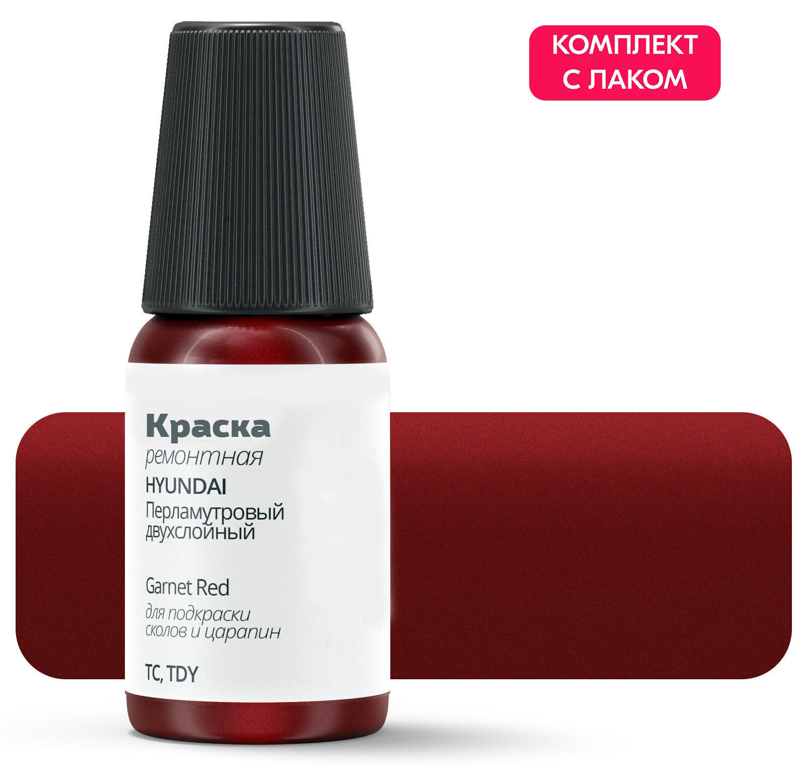 Подкраска HYUNDAI "Garnet Red", код цвета: TC, TDY, штрих-корректор от сколов и царапин. Красный перламутровый двухслойный. Выпуск 2011 - 2017.