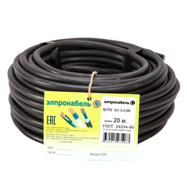 Кабель КГтп ЭлПроКабель гибкий круглый 3х1,5 ГОСТ 20м черный