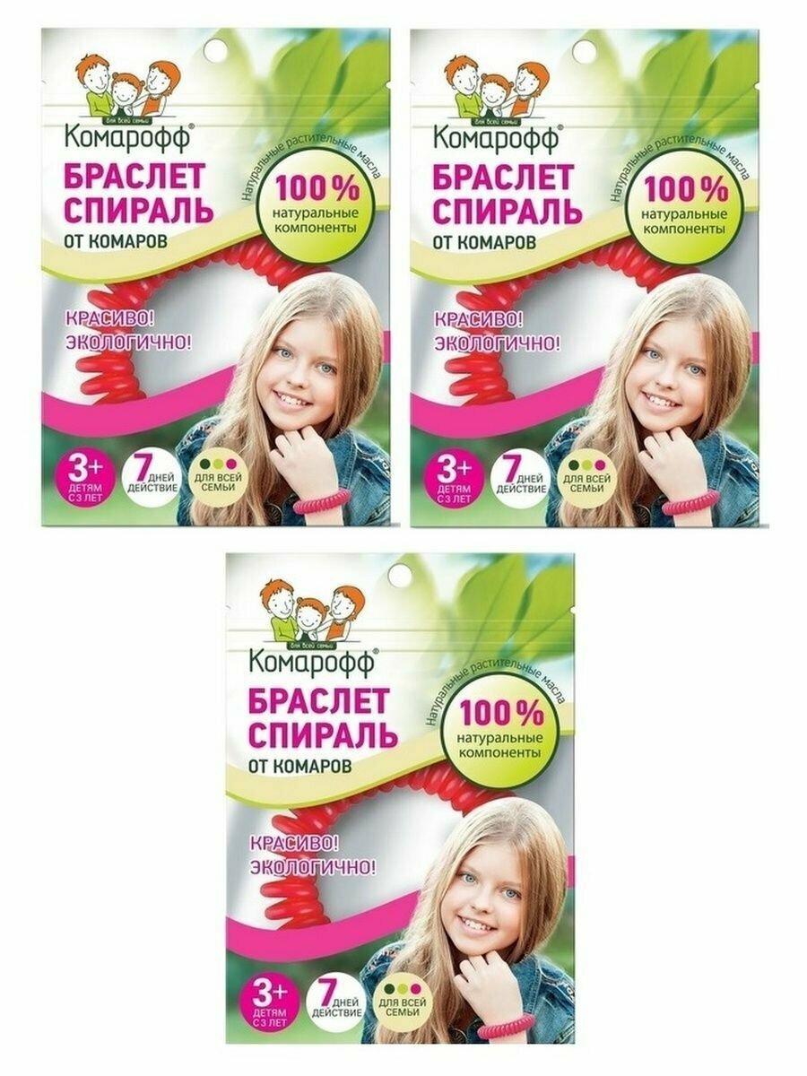 Браслет спираль от комаров для детей "Комарофф" - 3 шт