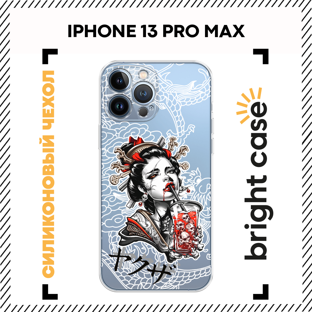 Чехол на Apple iPhone 13 Pro Max / Айфон 13 Pro Max с принтом Гейша с напитком, прозрачный