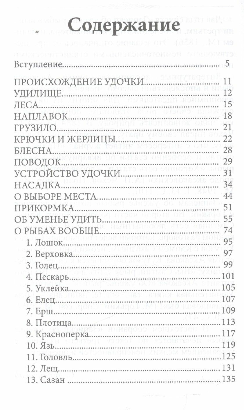 Записки об уженье рыбы — фото 1